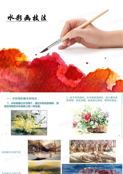 水彩画技法ppt模板下载 编号qdymdydx 熊猫办公