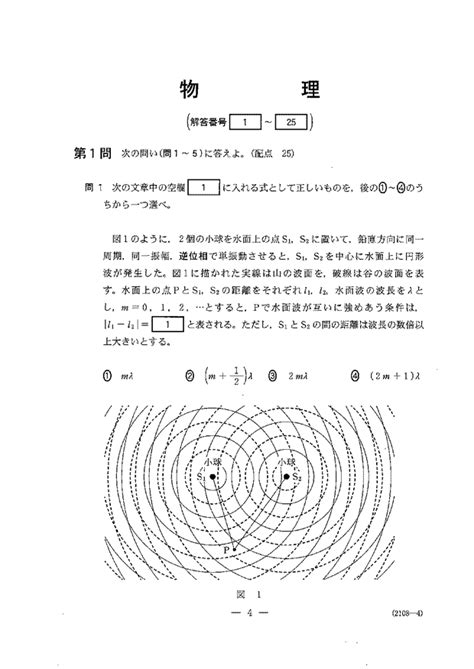共通テスト2022 物理問題｜共通テスト解答速報2022｜予備校の東進