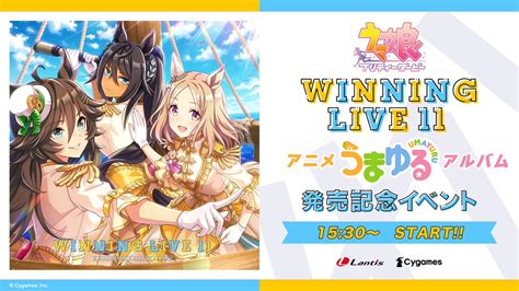 津田美波公式 On Twitter ついに明日か🐎 ウマ娘