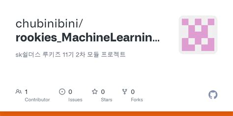 Github Chubinibinirookiesmachinelearningproject Sk쉴더스 루키즈 11기 2차