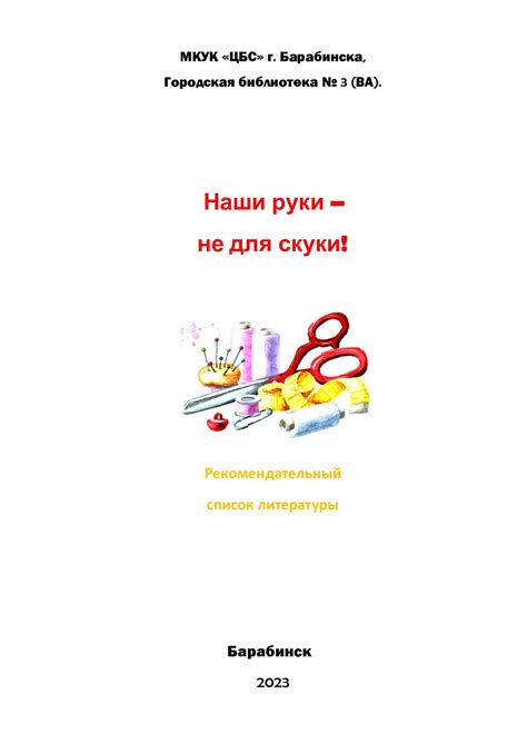 Calaméo Наши руки не для скуки