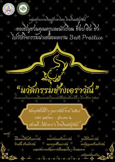 ภาษาไทยธัญรัตน์ 📣 กลุ่มสาระการเรียนรู้ภาษาไทย