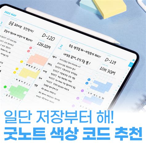 굿노트 색상 코드 추천 필기앱노타빌리티아이패드디지털 플래너pdf모트모트 네이버 블로그