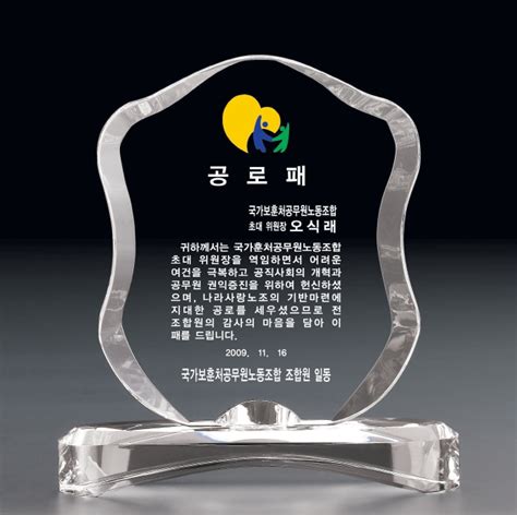 크리스탈상패 재직기념패문구 공로패시안 네이버 블로그