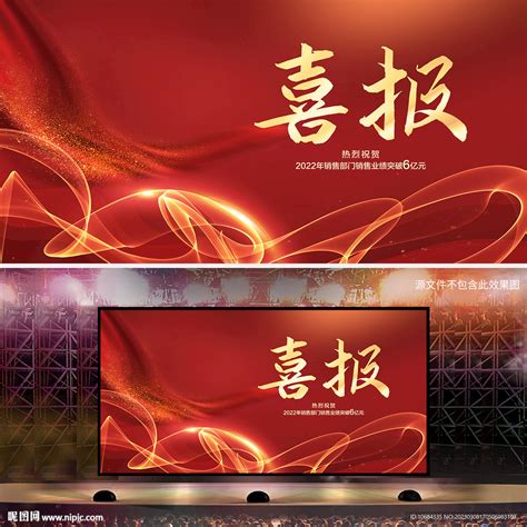 喜报设计图psd分层素材psd分层素材设计图库昵图网