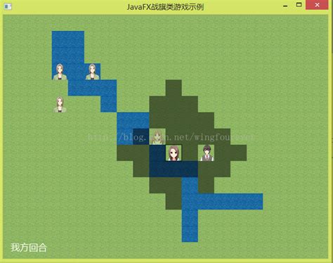 Javafx战旗游戏开发 第七课 回合逻辑完javafx可以写回合制游戏吗 Csdn博客 Javafx战旗游戏开发 第七课 回合逻辑完javafx可以写回合制游戏吗 Csdn博客