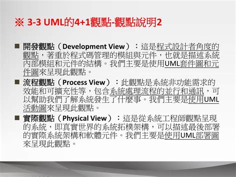 PPT 第 章 UML統一塑模語言 PowerPoint Presentation free download ID