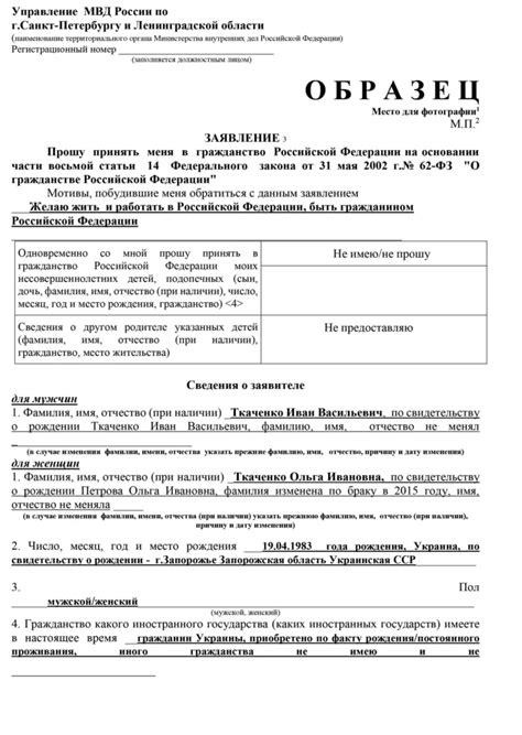 Образец заявления на гражданство РФ 2019 года — РезидентРФ