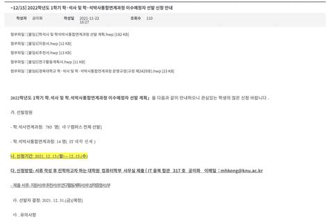경북대학교 소프트웨어교육원 🏫2022학년도 1학기 학·석사 및 학·석박사통합연계과정 이수예정자 선발