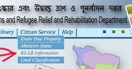 How To Know Your West Bengal Land Details Rs To Lr Or Lr To Rs Plot