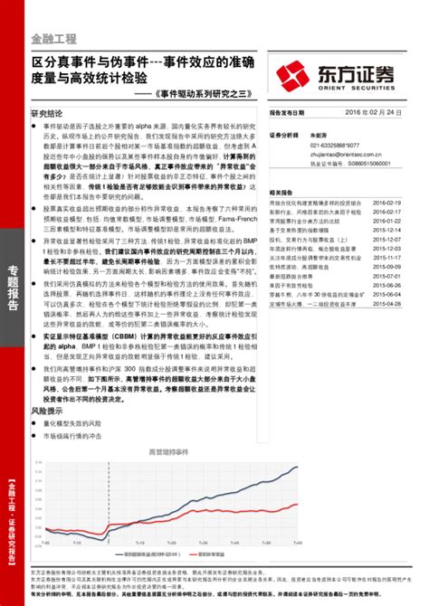 《事件驱动系列研究之三》：事件效应的准确度量与高效统计检验，区分真事件与伪事件