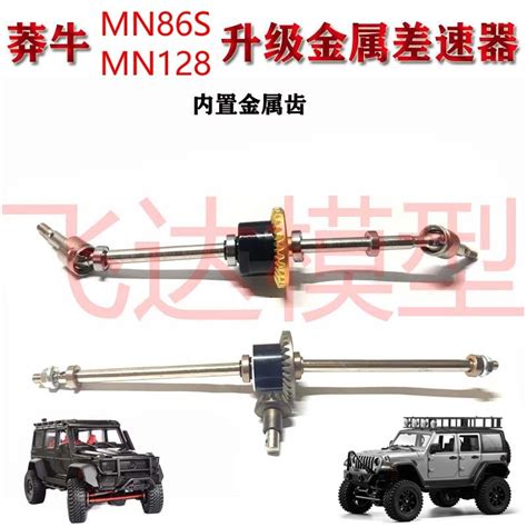 Mn86s Mn128 Upgrade Modified Differential Metal Gear Shopee Philippines