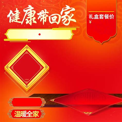 淘宝红色喜庆节日过年psd主图背景素材背景图片素材下载图片编号qwgklokd 免抠素材网