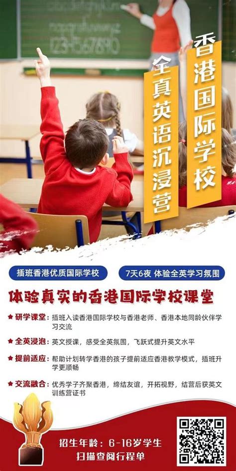 香港国际学校全真英语沉浸营，带孩子感受港式教育！ 知乎