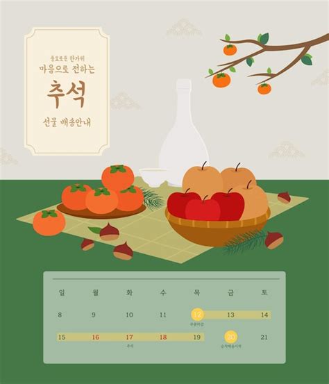 무료로 다운로드 가능한 한가위 벡터 And 일러스트