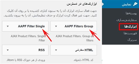 فیلتر محصول ووکامرس با افزونه Advanced AJAX Product Filters مدیر وردپرس