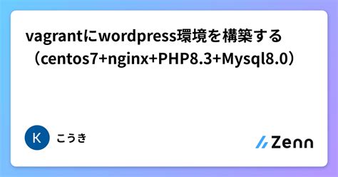 Vagrantにwordpress環境を構築する（centos7nginxphp83mysql80）