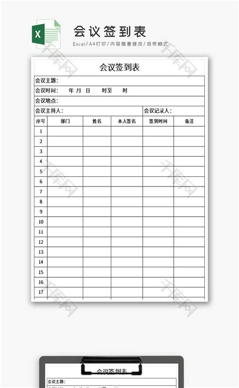 会议签到表excel模板千库网excelid：113082
