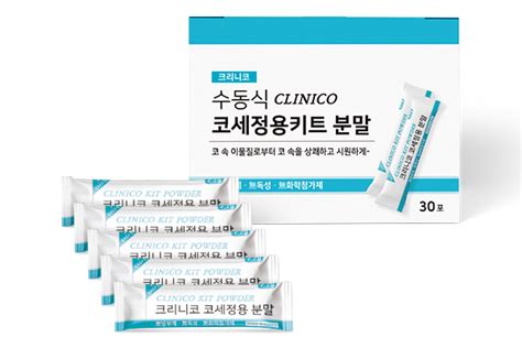 크리니코 코세정용키트 분말 30포 60포 의료기기 Kor Net