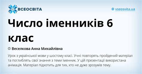 Число іменників 6 клас Українська мова