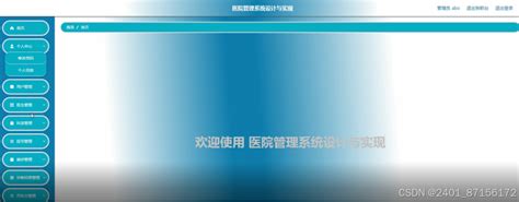 计算机毕业设计之django医院管理系统django 医院管理系统 Csdn博客
