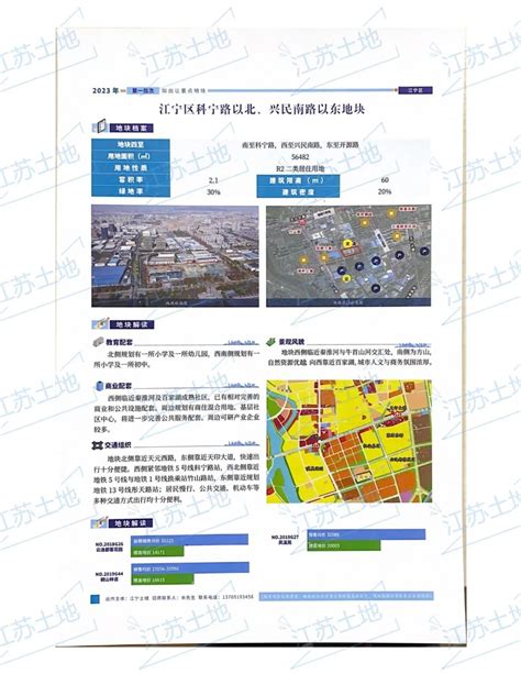 南京土地市场网招商推介系统上新8幅宅地 分布在大校场、河西南、江心洲等区域 南京365淘房