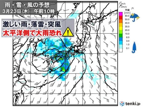 あす23日広く雨 九州～関東で激しい雨や雷雨 南風強まり荒天も 週末も断続的に雨気象予報士 石榑 亜紀子 2023年03月22日 日本