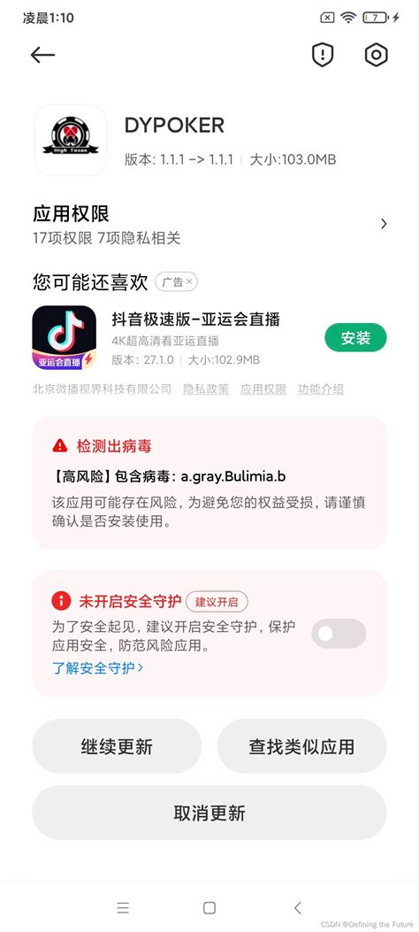 Unity打包出来的apk文件安装时提示安装失败（ 108）（或者是提示 包含病毒：agraybulimiab”）unity 安装失败