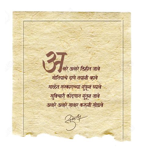 Devnagiri Calligraphic Alphabet Message