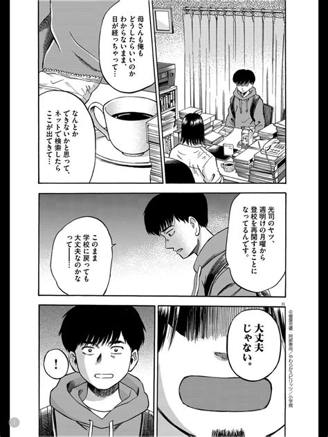 小6弟が飛び降り自殺した時に、いじめ探偵に頼った話」7 10 」榎屋克優の漫画