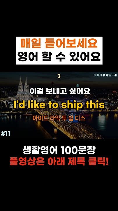 어메이징 잉글리쉬 기초영어회화 100문장 1분 영어회화 영어 외우지 마세요 여행 영어회화 영어반복듣기 영어 영어공부 영어회화 Youtube