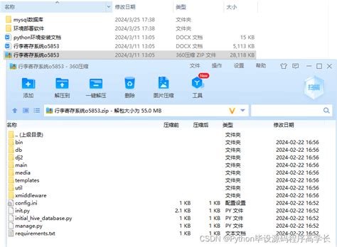 Python计算机毕设【附源码】行李寄存系统（djangomysql论文）寄存 源码 Csdn博客