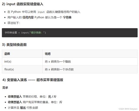 Python学习笔记（1） B站黑马程序员黑马python笔记 Csdn博客