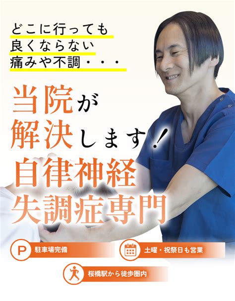 静岡市清水区で自律神経失調症の治療なら「静岡清水整体院」医師や教授も絶賛！ ｜ 静岡清水整体院