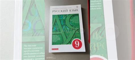 Новый учебник русского языка 9 класс купить в Красноярске с