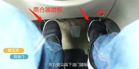 手动挡起步正确方法 有驾