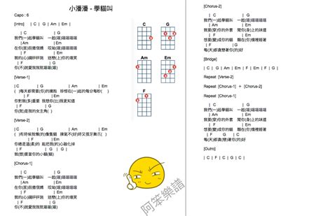 Arbenchords 學貓叫 小潘潘 Ukulele譜