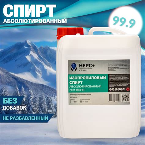 Изопропиловый Спирт Абсолютированный – купить чистящие средства и ...