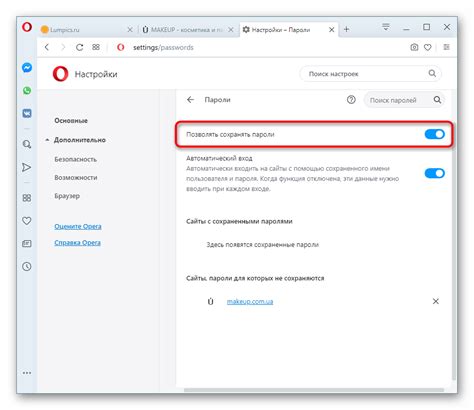 Как сохранить пароли в Опере