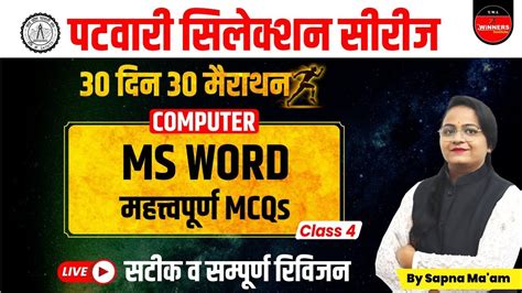 Patwari Mp Patwari Exam 2022 23 Mp Patwari Computer Patwari