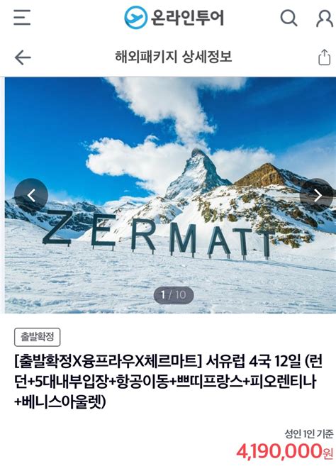 서유럽 패키지 여행 4개국 10박 12일 여행 총평 후기 선택관광 쇼핑센터 호텔 식사 등 모든 것 총정리 네이버 블로그