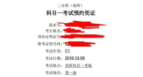 考科目一准考证在哪里拿 有驾