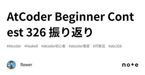 atcoder beginner contest 326 振り返り｜flower