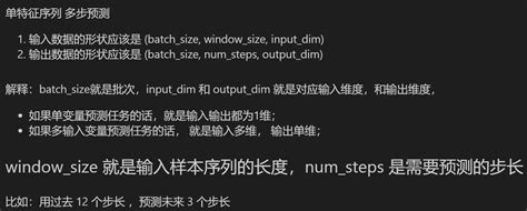Lstm多步预测模型