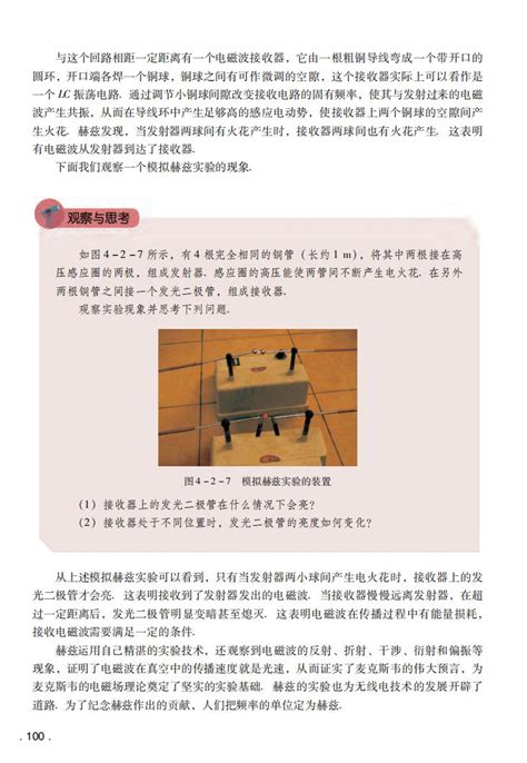 第二节 麦克斯韦电磁场理论 2019年审定粤教版高中物理选修2（高清） 高中课本 中学课本网