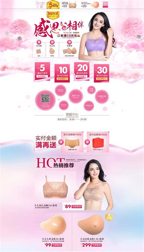周年庆活动 天猫首页 活动页 内衣 文胸 母亲节活动小嗨 站酷zcool
