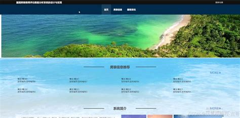 计算机毕业设计 基于python国潮男装微博评论数据分析系统的设计与实现 Djangovue 前后端分离 附源码 讲解 文档 Csdn博客