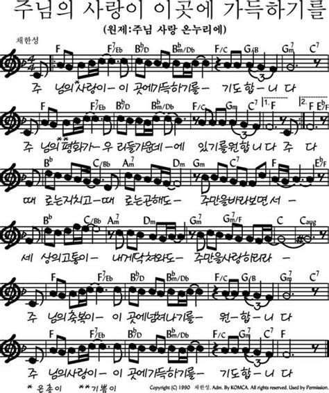 830 주님의 사랑이 이곳에 Youtu Be Asayn0trwnm 찬양듣기와 찬양 악보🎵를 동시에보시려 기독교ccm찬양밴드 듣기