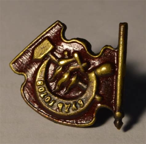 "Будь готов". Пионерский значок, ранний образец (20-х годов прошлого ...