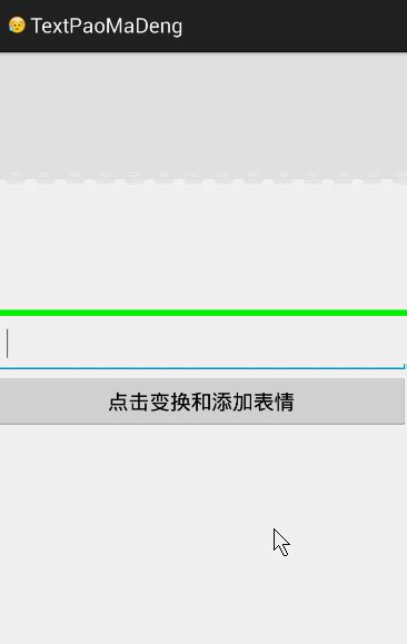 Android之textview、edittext控件显示表情图片android Textview 显示带表情图片的html Csdn博客